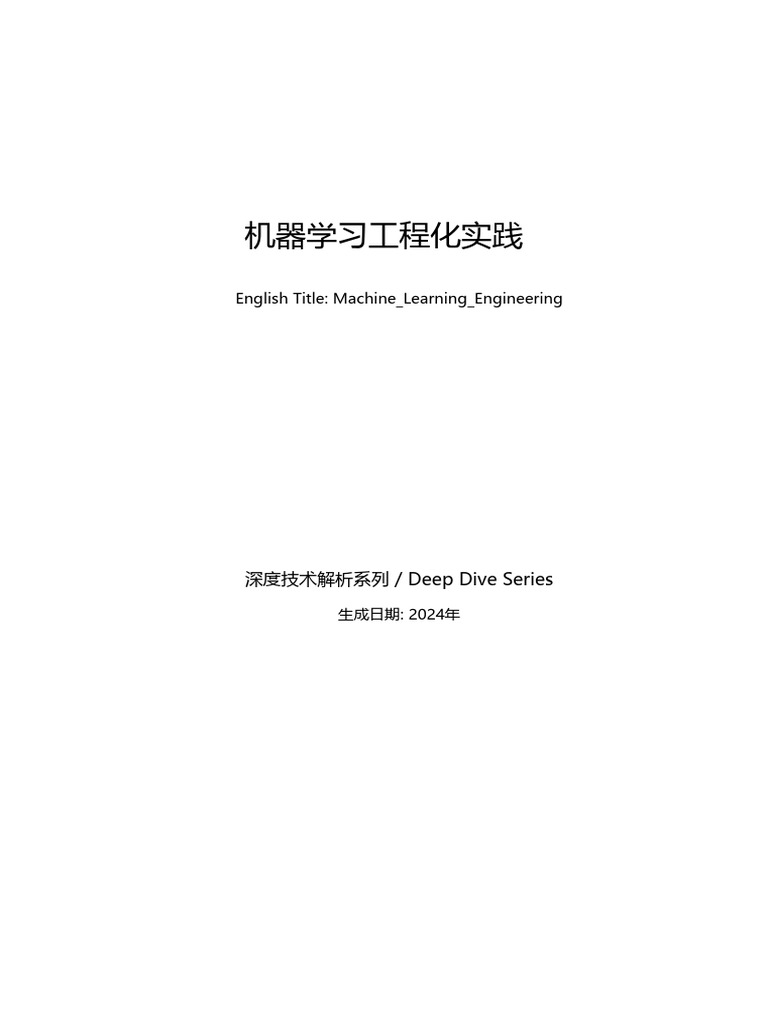 12 Machine Learning Engineering | PDF