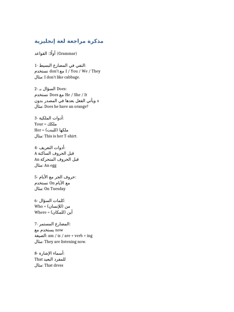English Revision Memo | PDF