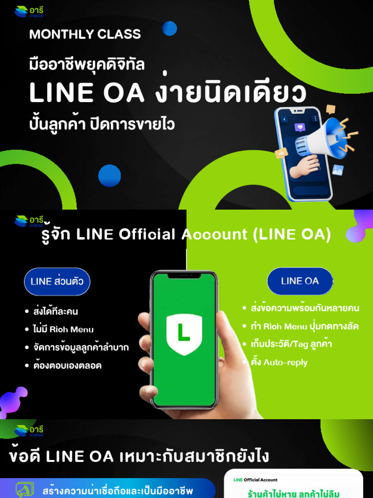 How To Use Line OA For Insurance Agent-Areegator Training | PDF
