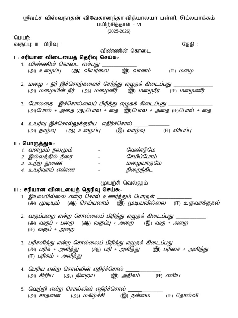 Tamil Worksheet III 17thDec | PDF