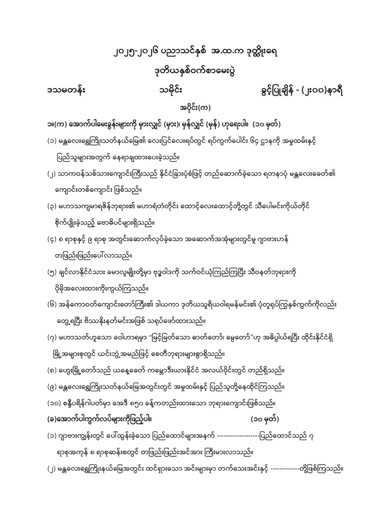 Grade 10 History - 075719 | PDF