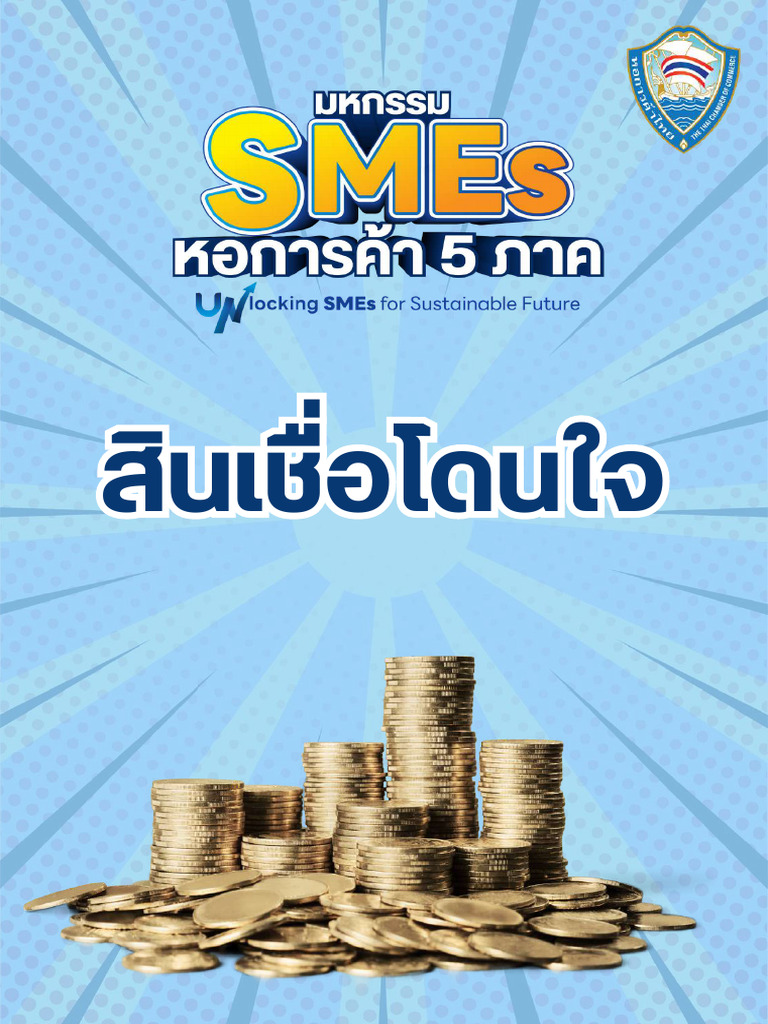 SMEs | PDF