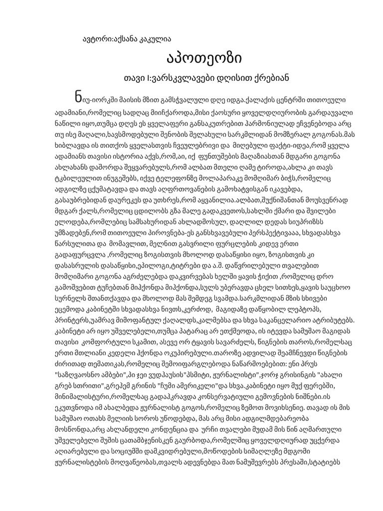 აპოთეოზი | PDF