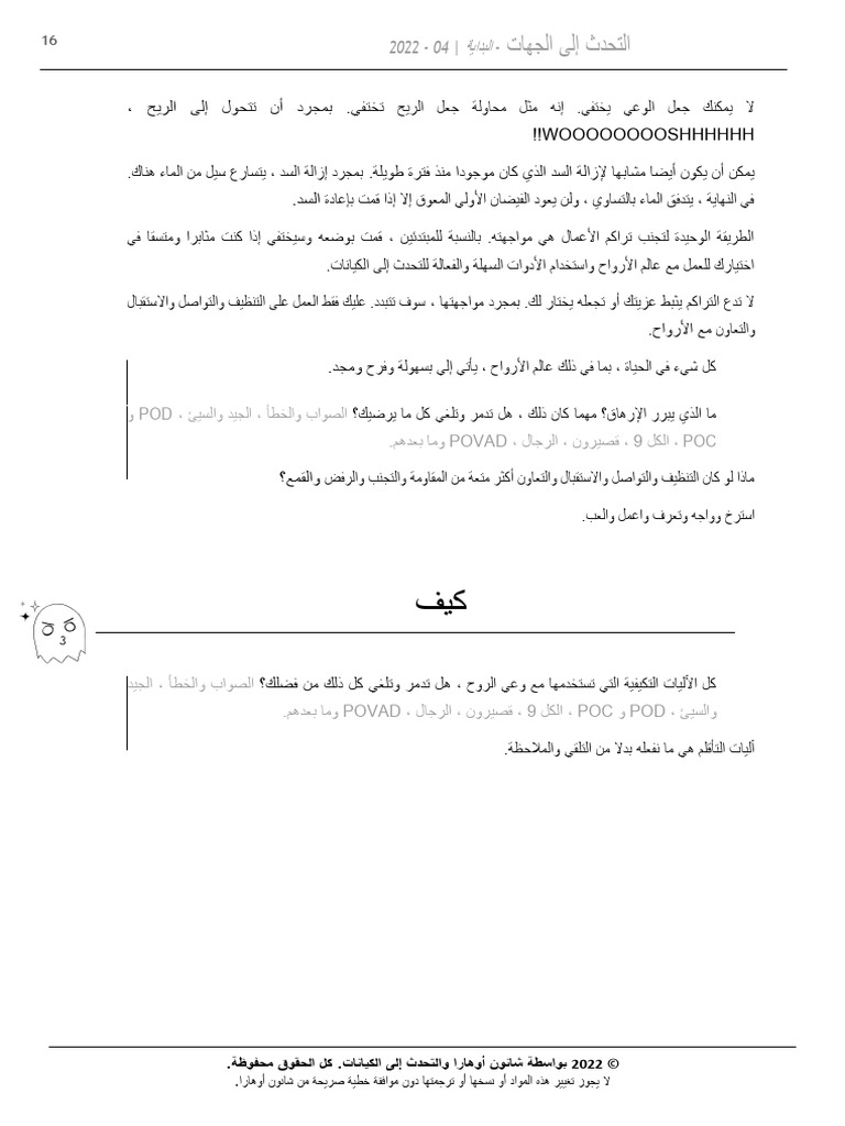 TTTE Arabic - New - 16 | PDF