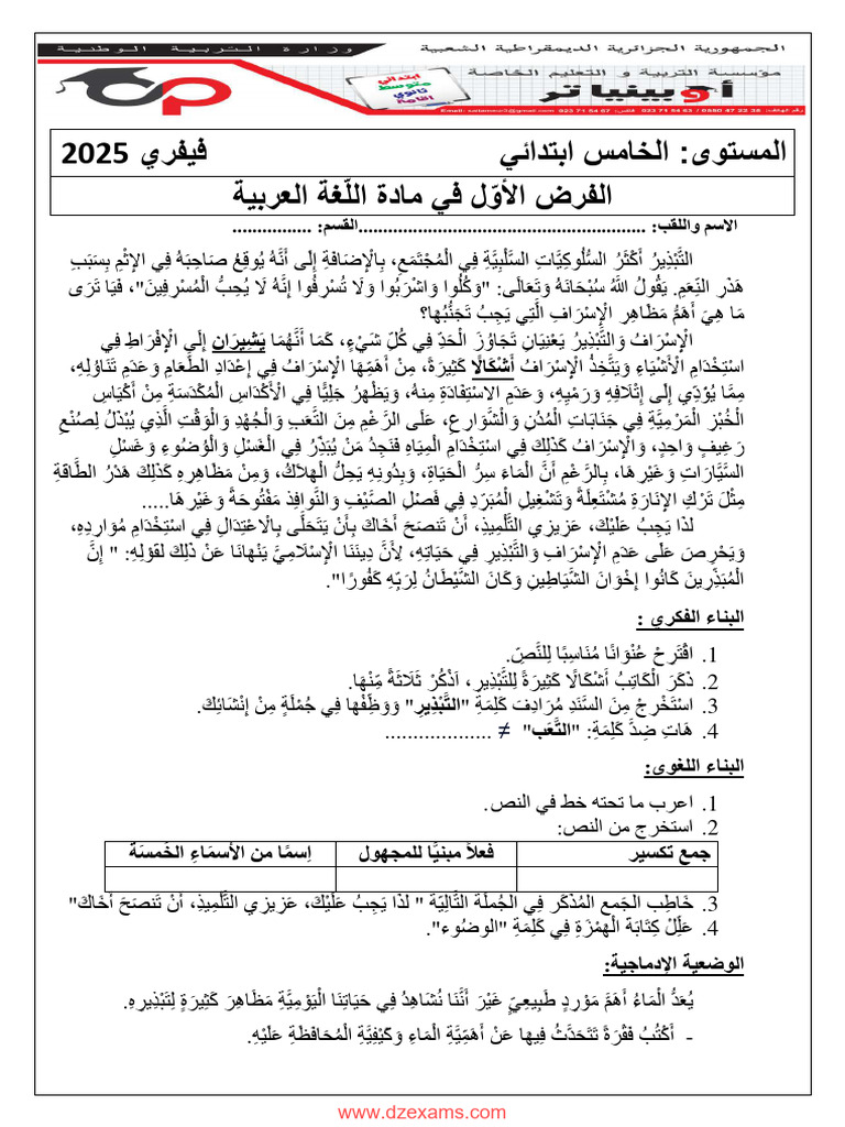 Dzexams 5ap Arabe 264425 | PDF