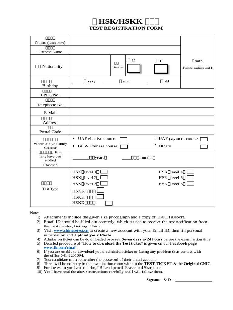 HSK Test Form 2025 | PDF