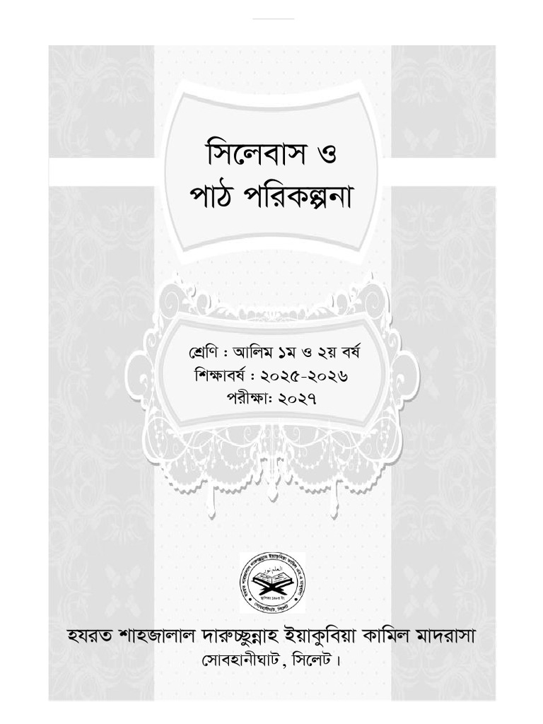 Sylla Alim 2025-2026 | PDF