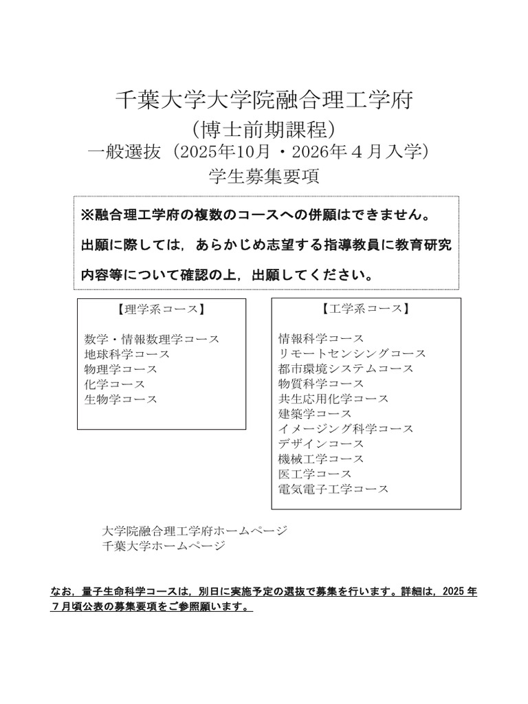 2026 Doctoral Application Info | PDF