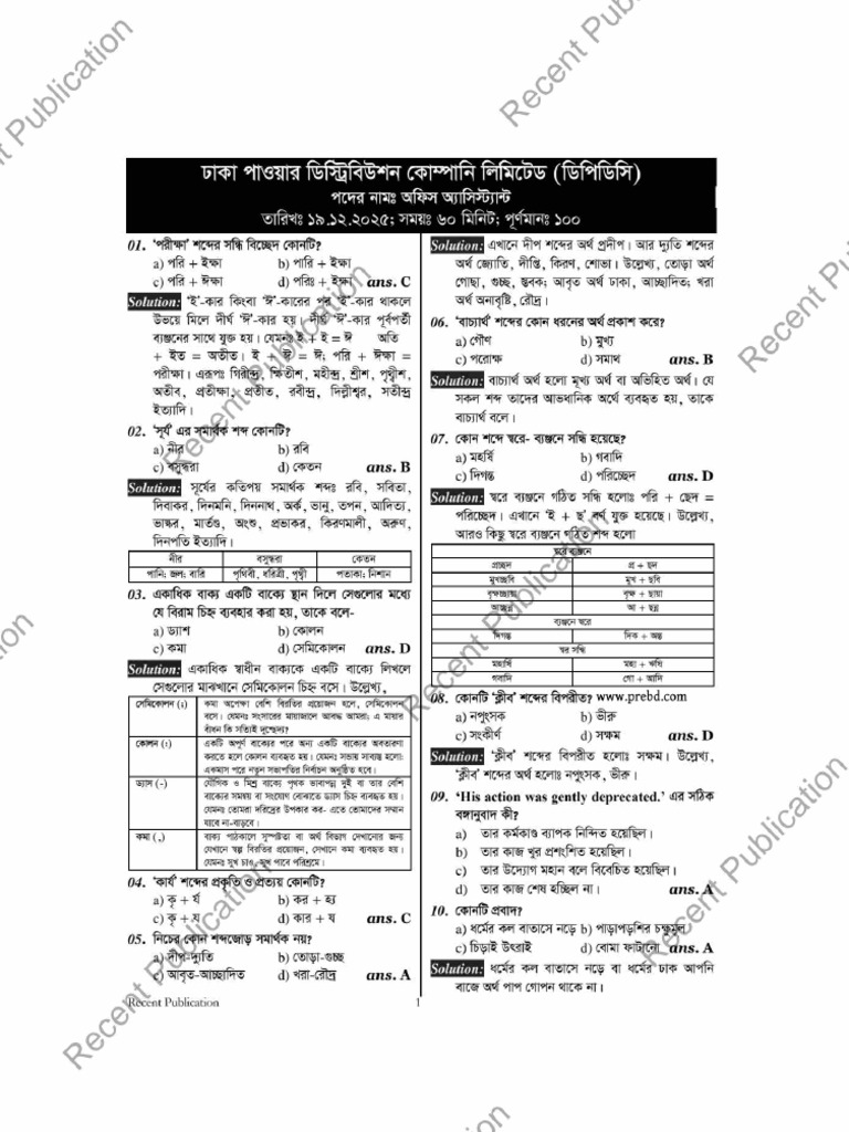 DPDC Office Assistant Solution | PDF