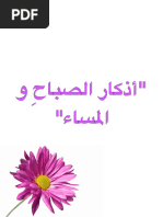 Adkar Assabah | PDF