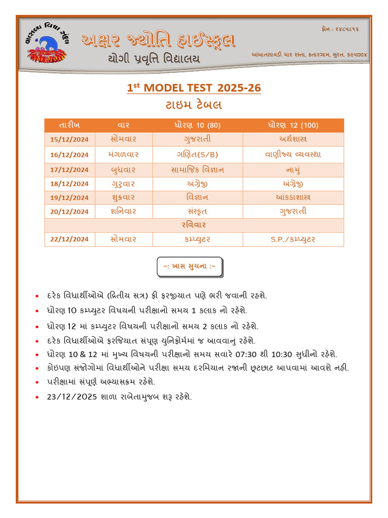 STD 10 &12 1st Model Test Time Table 2025 | PDF