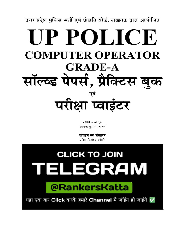 Up Police Computer Opretor Grade A Solved Paper | PDF