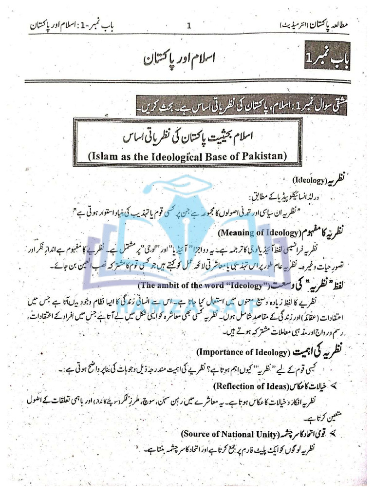 12 P. ST Chapter 1 (Urdu) | PDF
