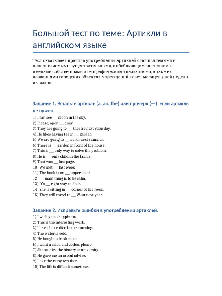Big Test Articles | PDF