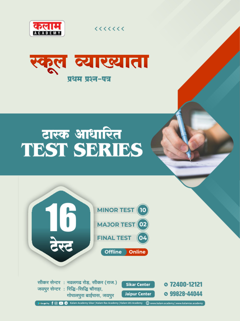 1st Grade Test Series 2026 GK & GS Schedule & Syllabus | PDF ...