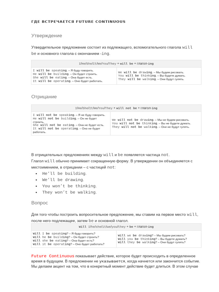 Future Continuous | PDF