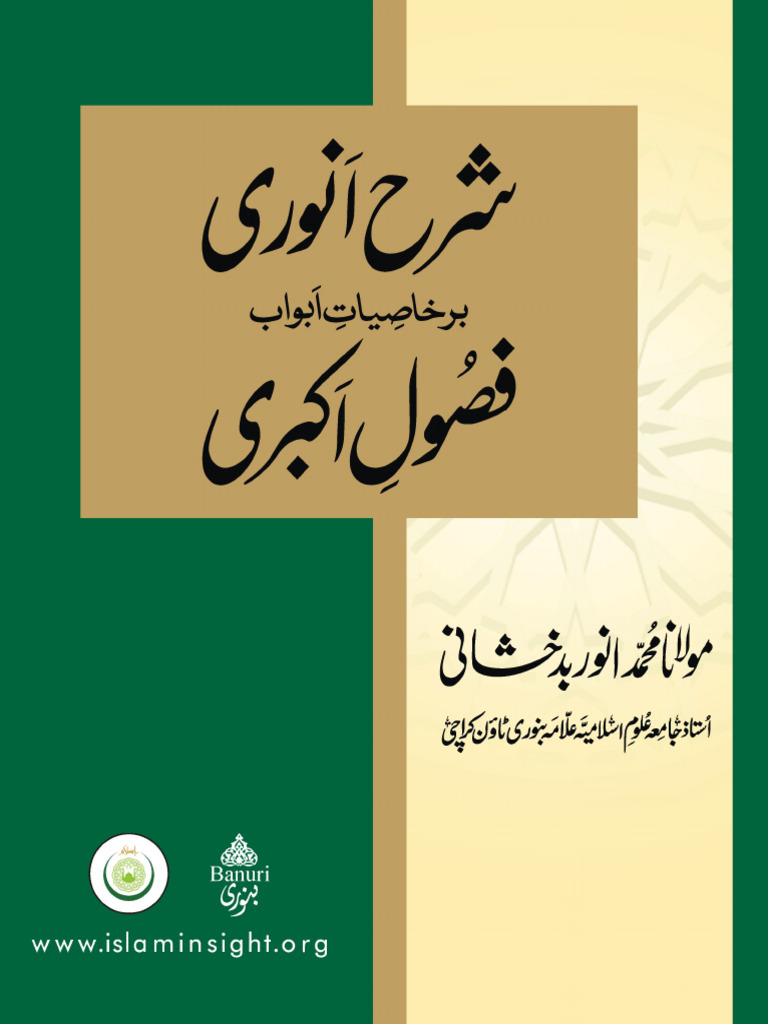 Sharah Anwari Khasiyat Abwab Fusool Akbari شرح انوری خاصیات ابواب فصول ...