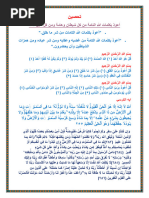 Adkar Assabah | PDF