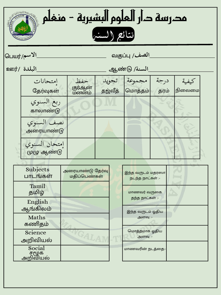 Daily Namaz Chart - 20260121 - 102234 - 0000 | PDF