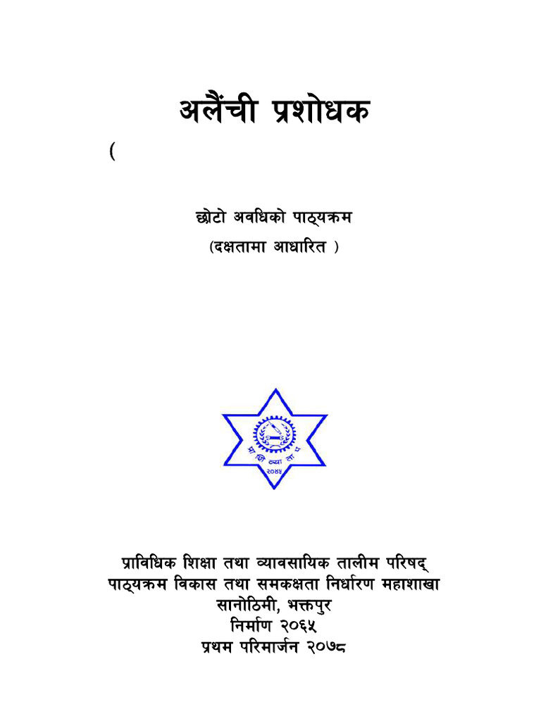 3 2021-10-25 Cardamom Processor Revised 2078 | PDF | Safety