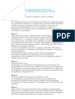 ΔΙΑΓΩΝΙΣΜΑΤΑ ΡΑΨΩΔΙΑ Α ΙΛΙΑΔΑ Β ΓΥΜΝΑΣΙΟΥ | PDF