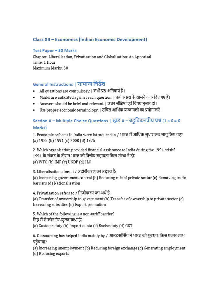 Class 12 Economics LPG Test Paper 30 | PDF