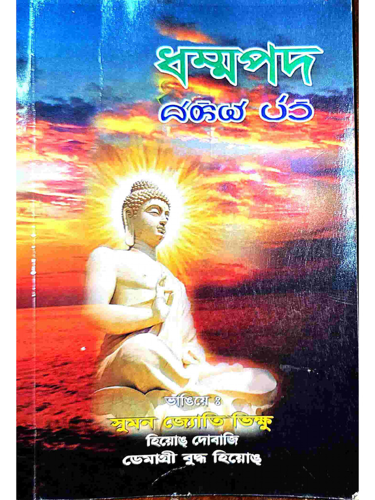 Dhammapada Pali-Chakma (Bengali Scripts) | PDF