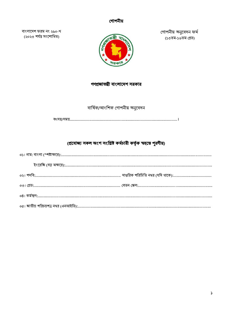 ACR Form | PDF