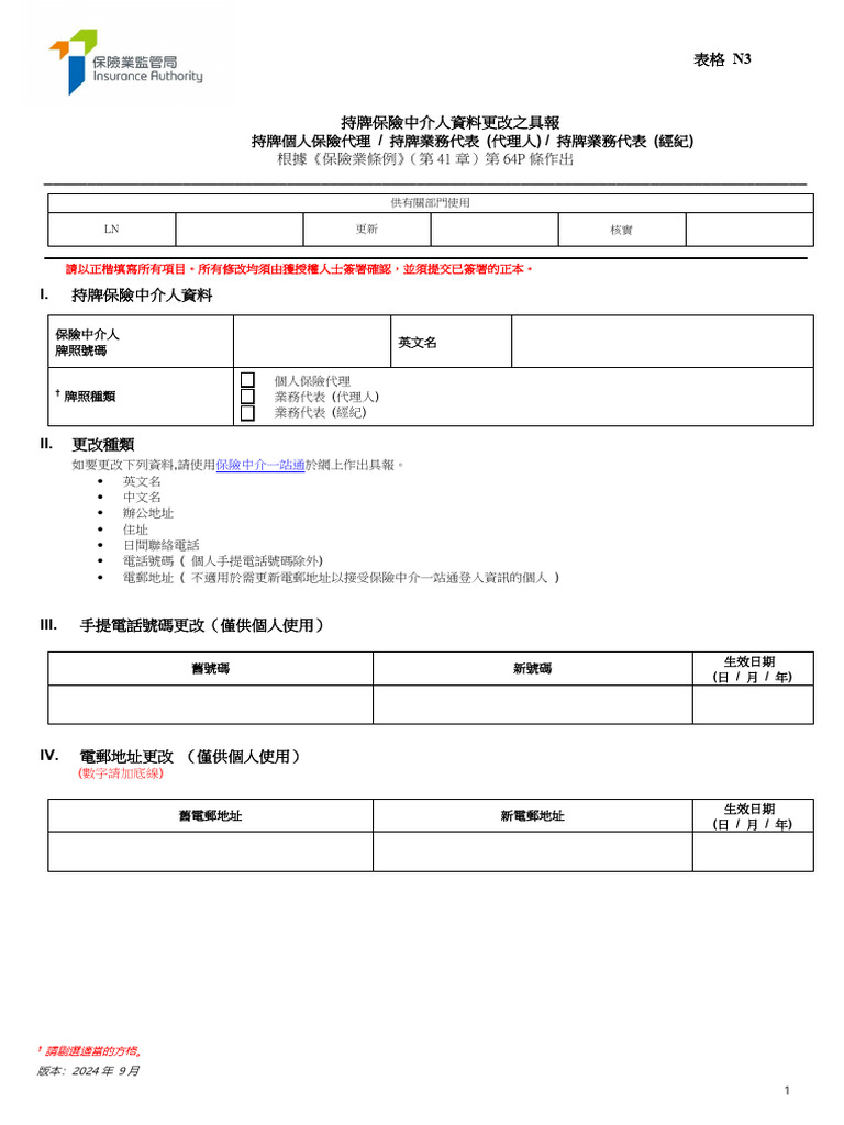 IA Form N3 | PDF