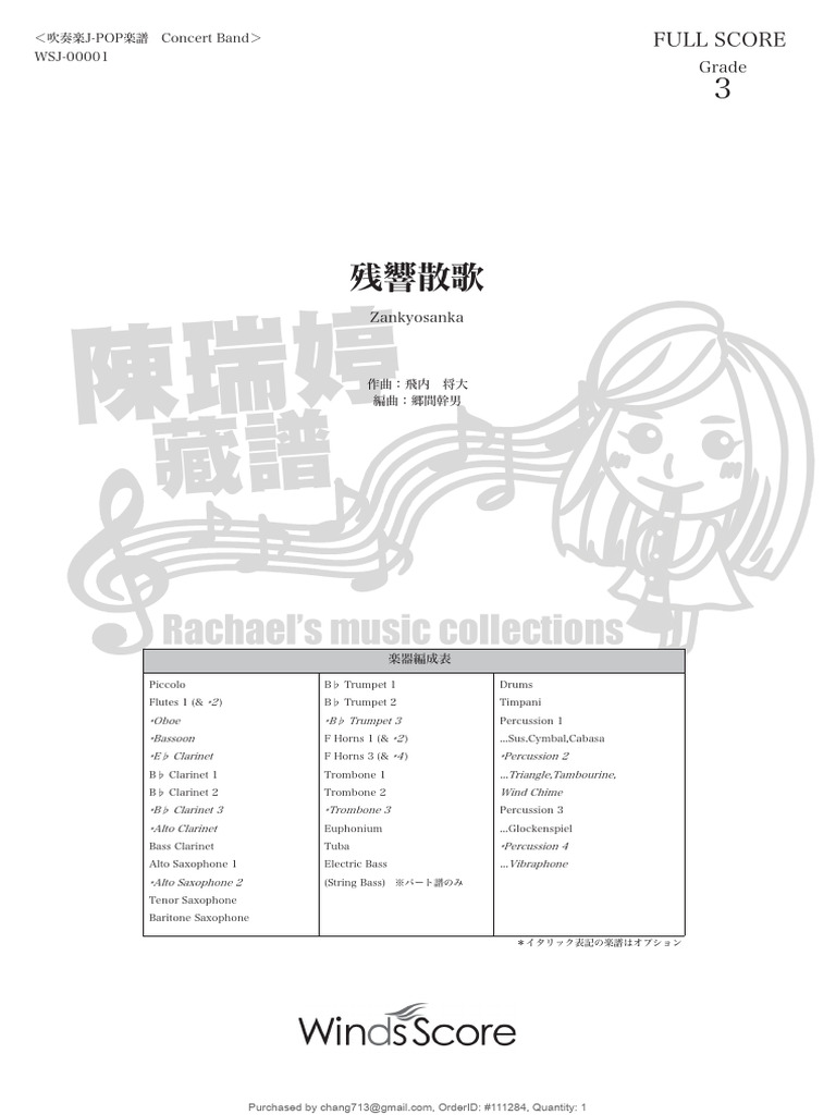 残響散歌 鄉間幹男-full Score | PDF | Saxophone | Musical Instruments