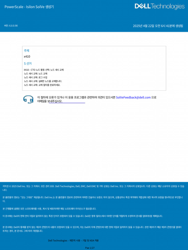 PowerScale - Isilon_x410-Replace Node Chassis_KR | PDF