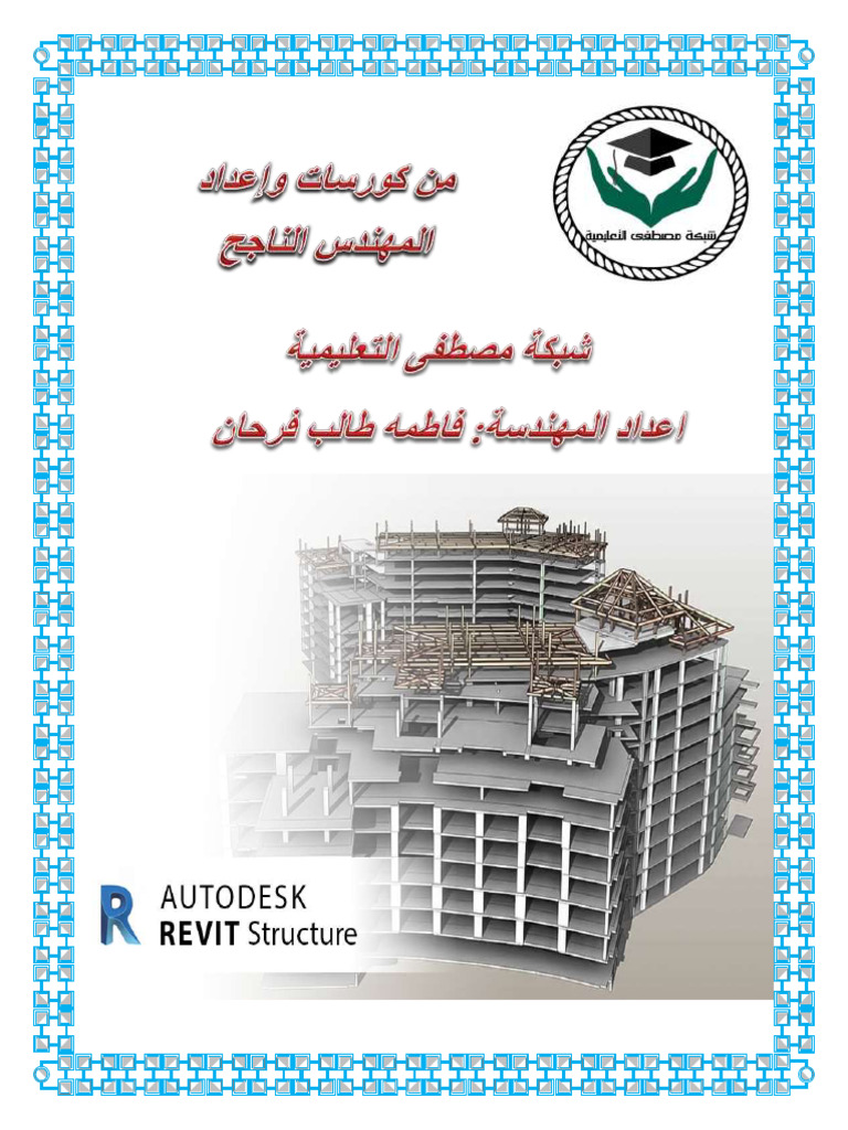 Autodesk Rivet | PDF