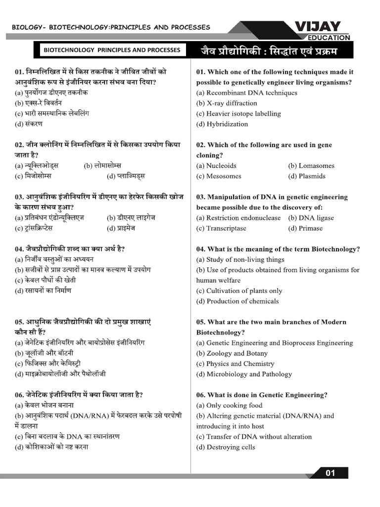 Biology Answer Key_75950177_2026_01_18_17_30 | PDF