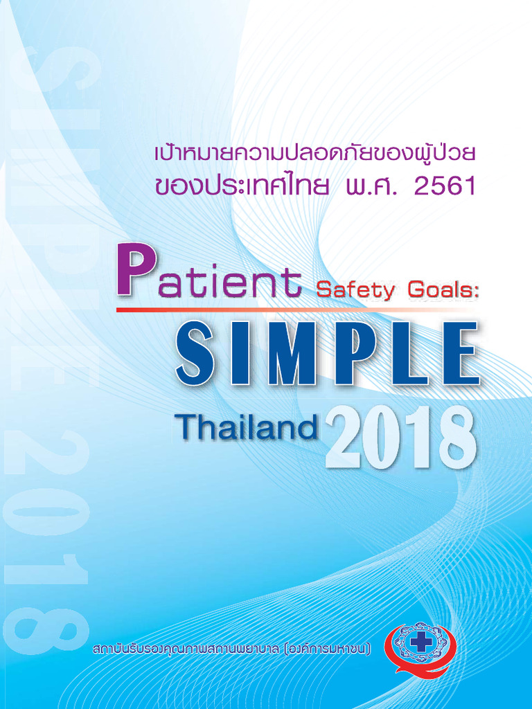 Patient Safety Goal | PDF