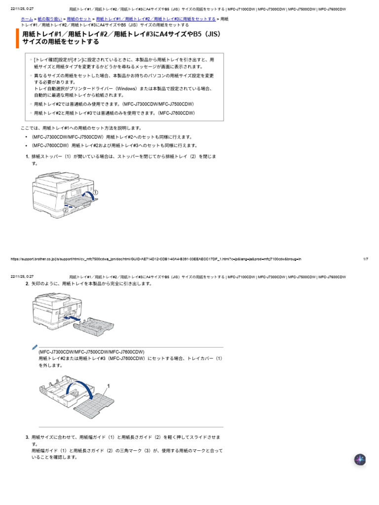 Brother a4 用紙トレイ#1／用紙トレイ#2／用紙トレイ#3にa4サイズやb5（Jis）サイズの用紙をセットする - Mfc ...