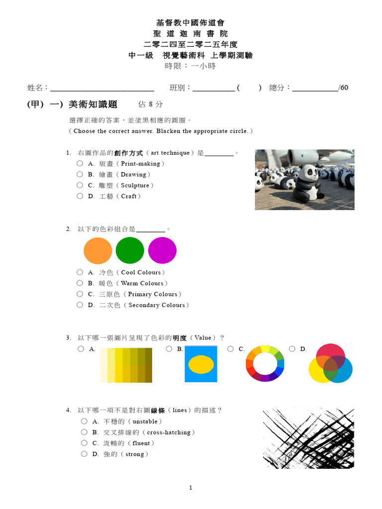 2425 s1 Va 1st RT Qpaper | PDF