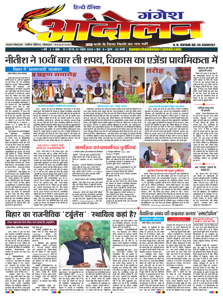 ANDOLAN -21-11-2025 | PDF