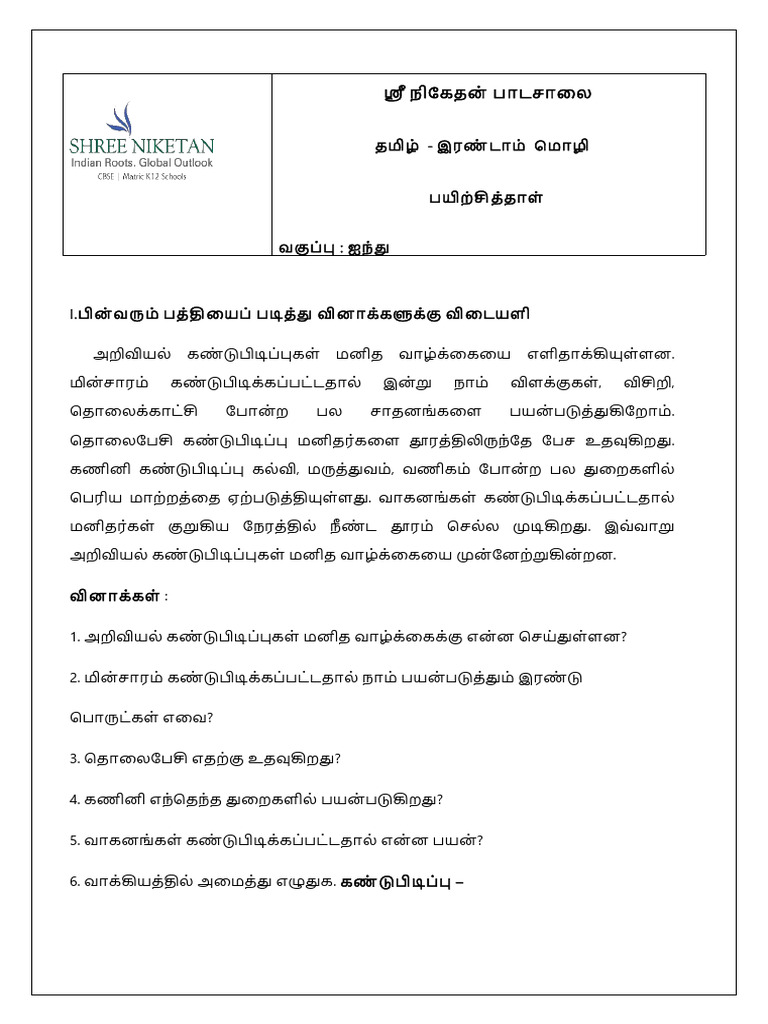 Grade5 IILTamil Worksheet (24.1.26) | PDF