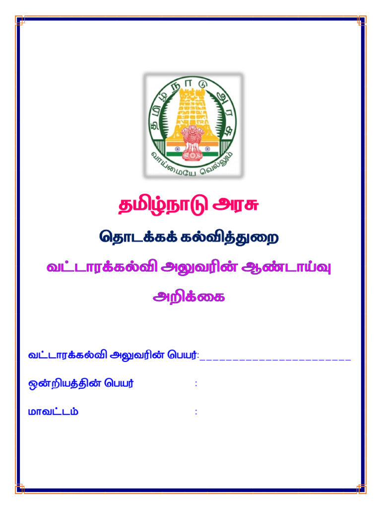 Beo Inspection Form Union & Aided | PDF