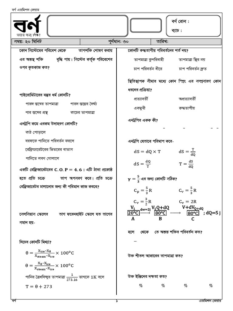 DU Ka Daily Physics-05 Set-A Question (OK) | PDF