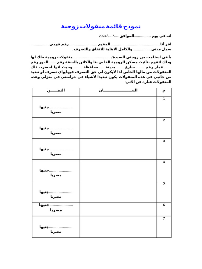 N Blank Conjugal Transcripts List Template in Word | PDF