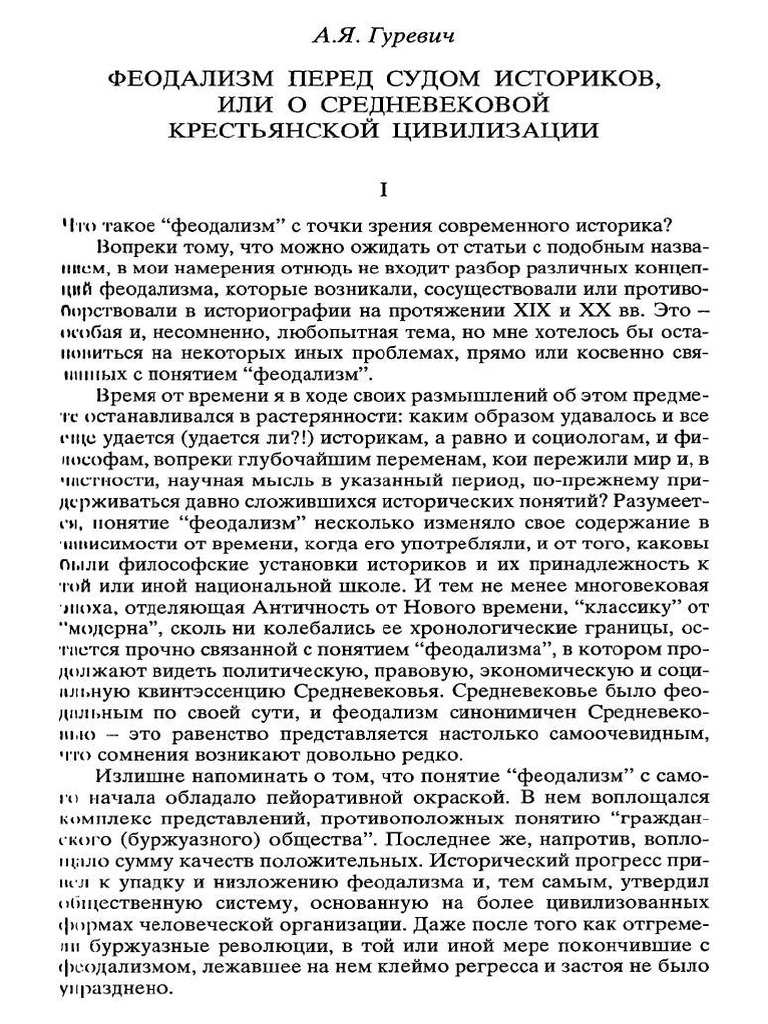 Gurevich a Ya Feodalizm Pered Sudom Istorikov Ili o Srednevekovoy ...