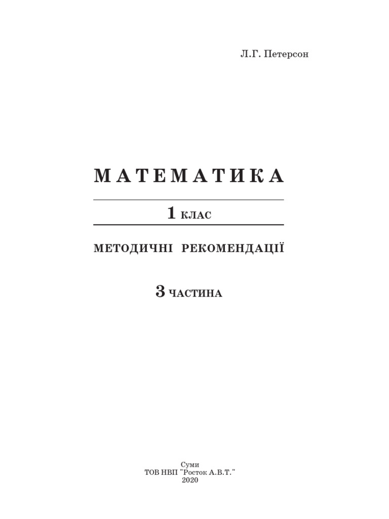 Met_matem_1_3 | PDF