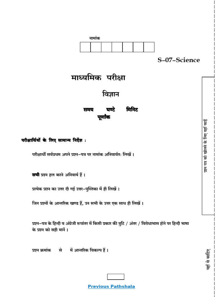 Class 10 Raj Science 2022 | PDF