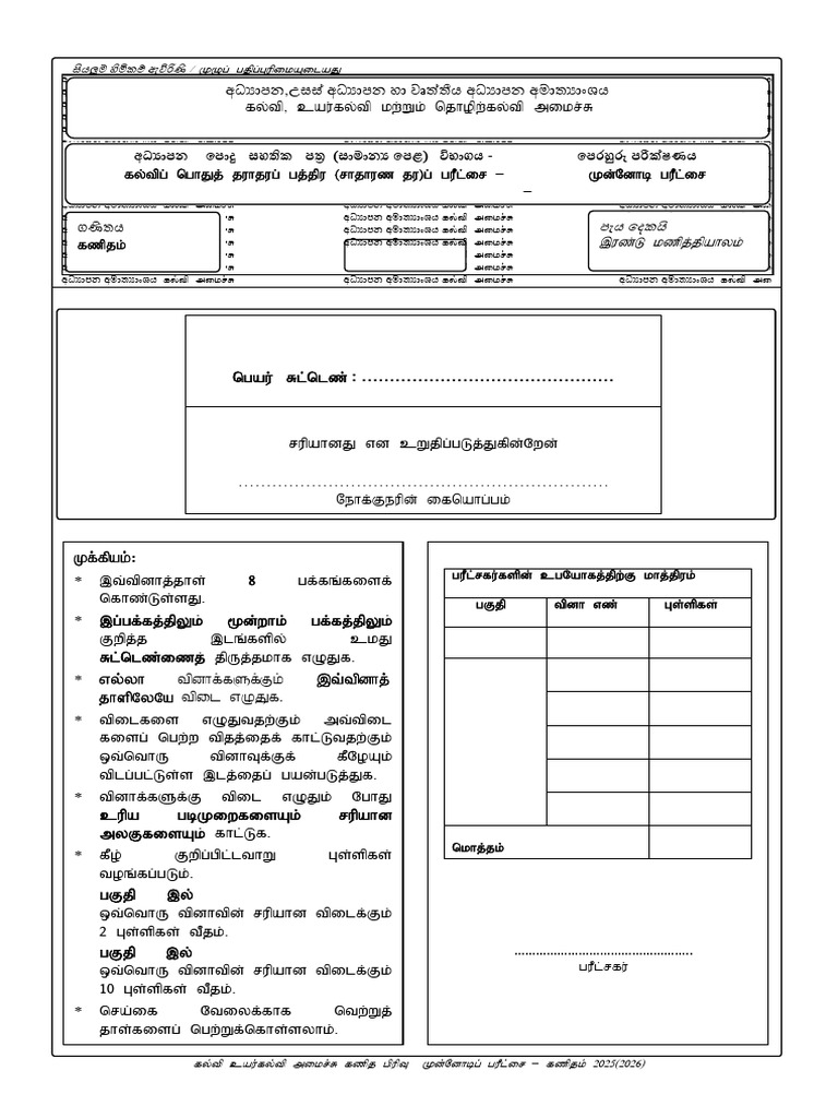 GCE OL Maths PracticePaper 2025 (2026) TM | PDF