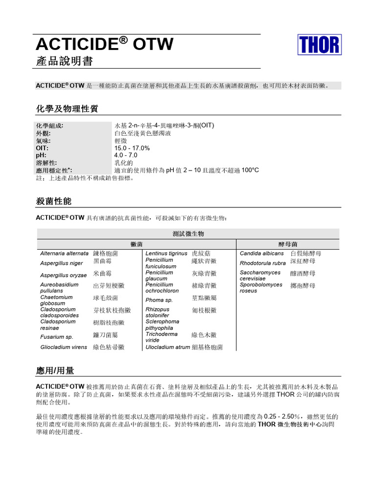 Acticide Otw (中) Tds | PDF