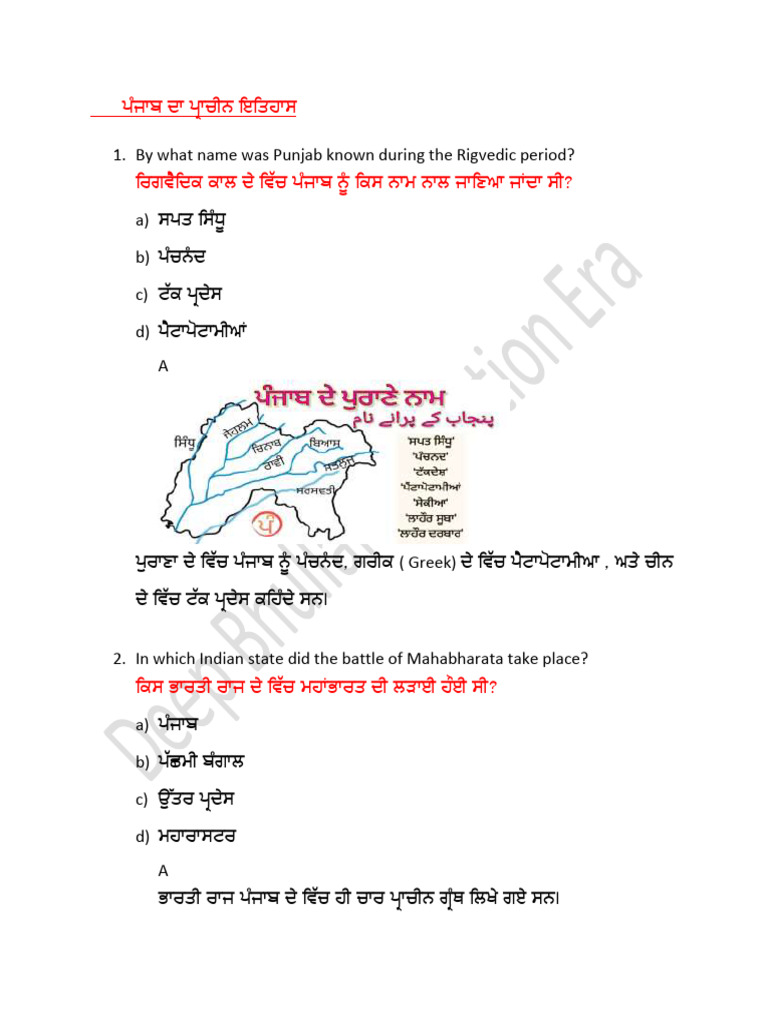 Punjab Theory + McQ Class-2_64541194_2026_01_28_17_34 | PDF
