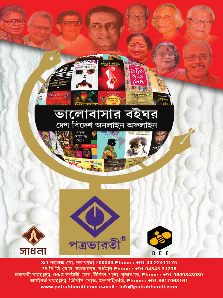 Patra Bharati Catalogue | PDF
