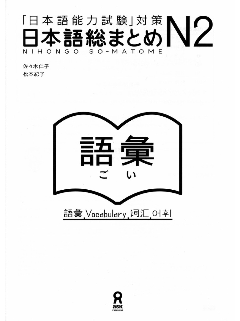 2_[for Students] Nihongo Sou Matome N2 - Goi | PDF