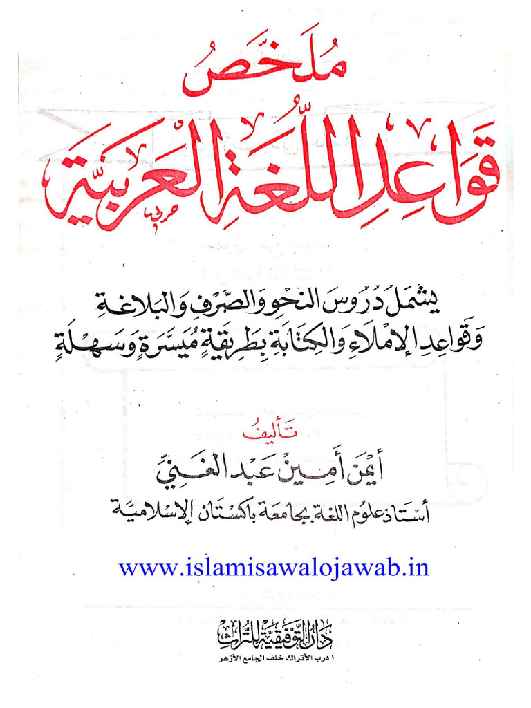 mulakhas-imla | PDF